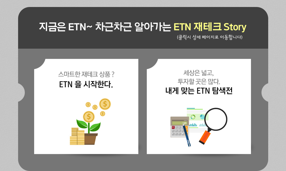 신한 ETN 스페셜 이벤트