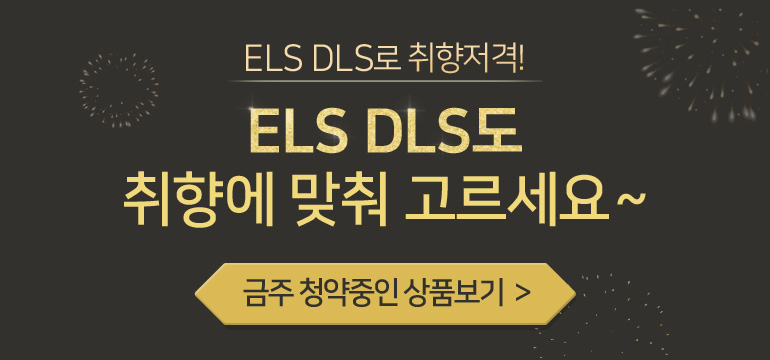 ELS 가입하면 100% 당첨 ELS/DLS 취향저격 이벤트