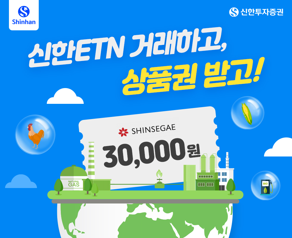 신한ETN 거래이벤트